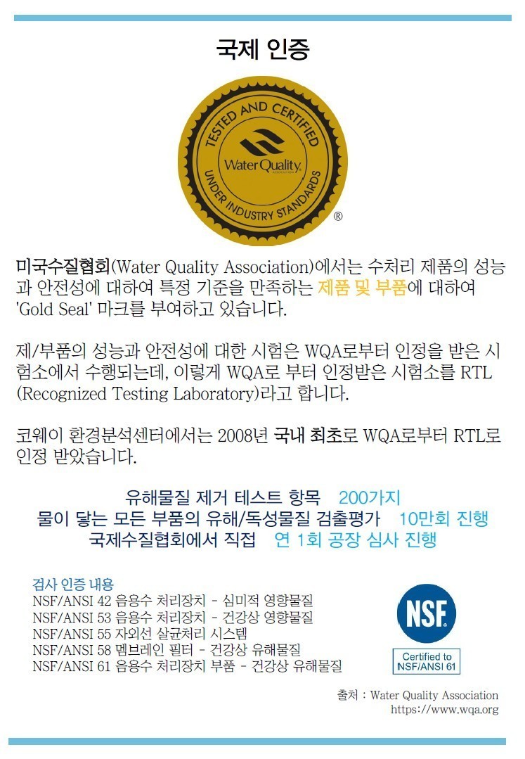 정 수 기 - 코웨이